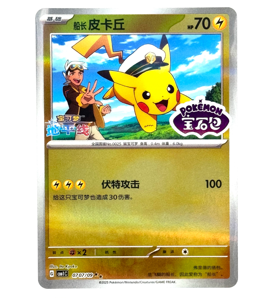 Pikachu 07 - Gem Pack Vol.1 [CBB1 C] [S-Chinese] Pokemon TCG ** Pick ...