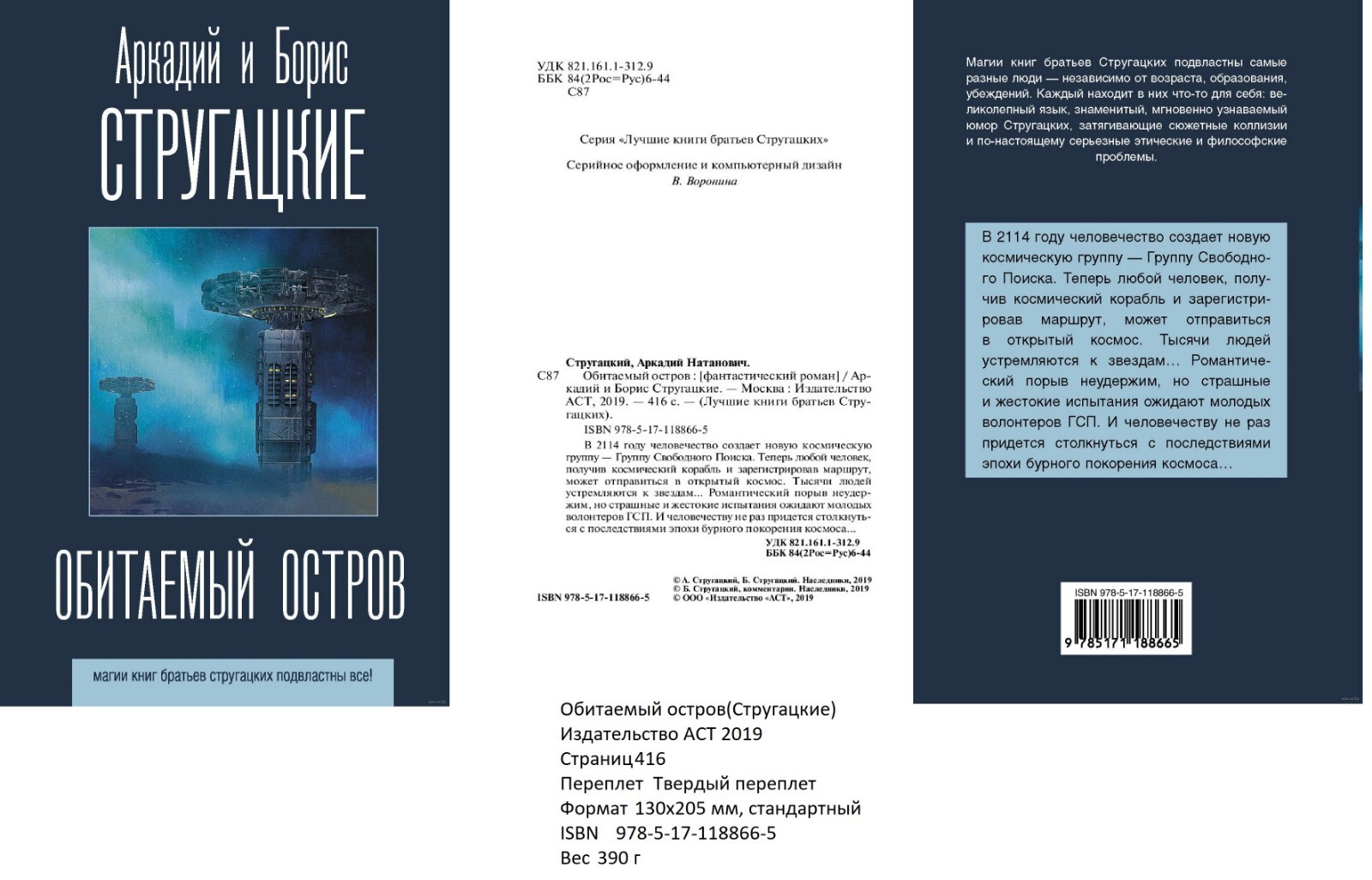 Аркадий и Борис Стругацкие. Обитаемый остров | eBay