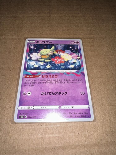 s12a 064/172 Comfey Pokemon Card TCG Japanese NM | eBay