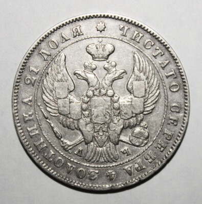 S5 - Russia 1 Rouble 1843 Very Fine + / Extremely Fine Silver Coin ...