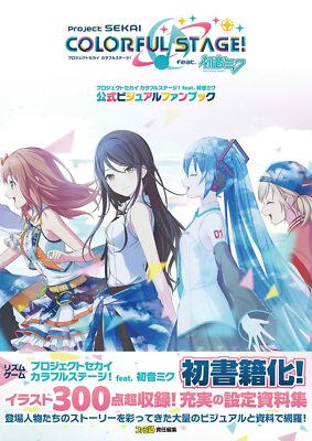 Project Sekai Colorful Stage Feat. Miku Hatsune Official Visual Fan ...