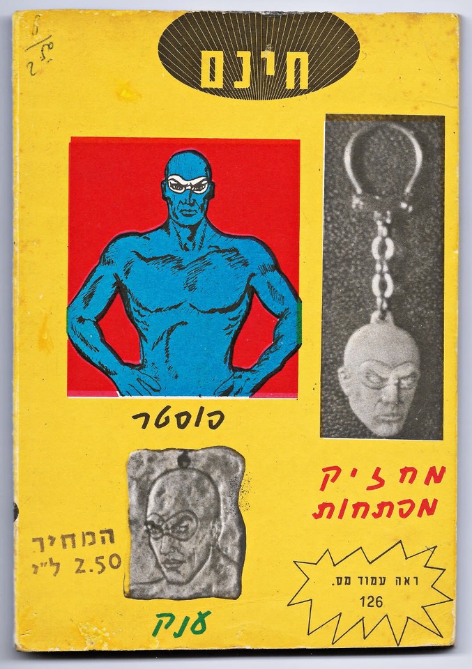 ISRAEL Comic book *Super Mega-Rare* in Hebrew 'DIABOLIK - Reign of ...