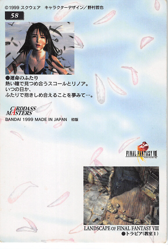 Final Fantasy 8 VIII Trading Card Carddass Masters Visual 58 Squall x ...