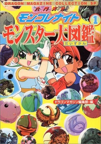 Mon Colle Knights Monster encyclopedia art book vol.1 9784829174524 | eBay