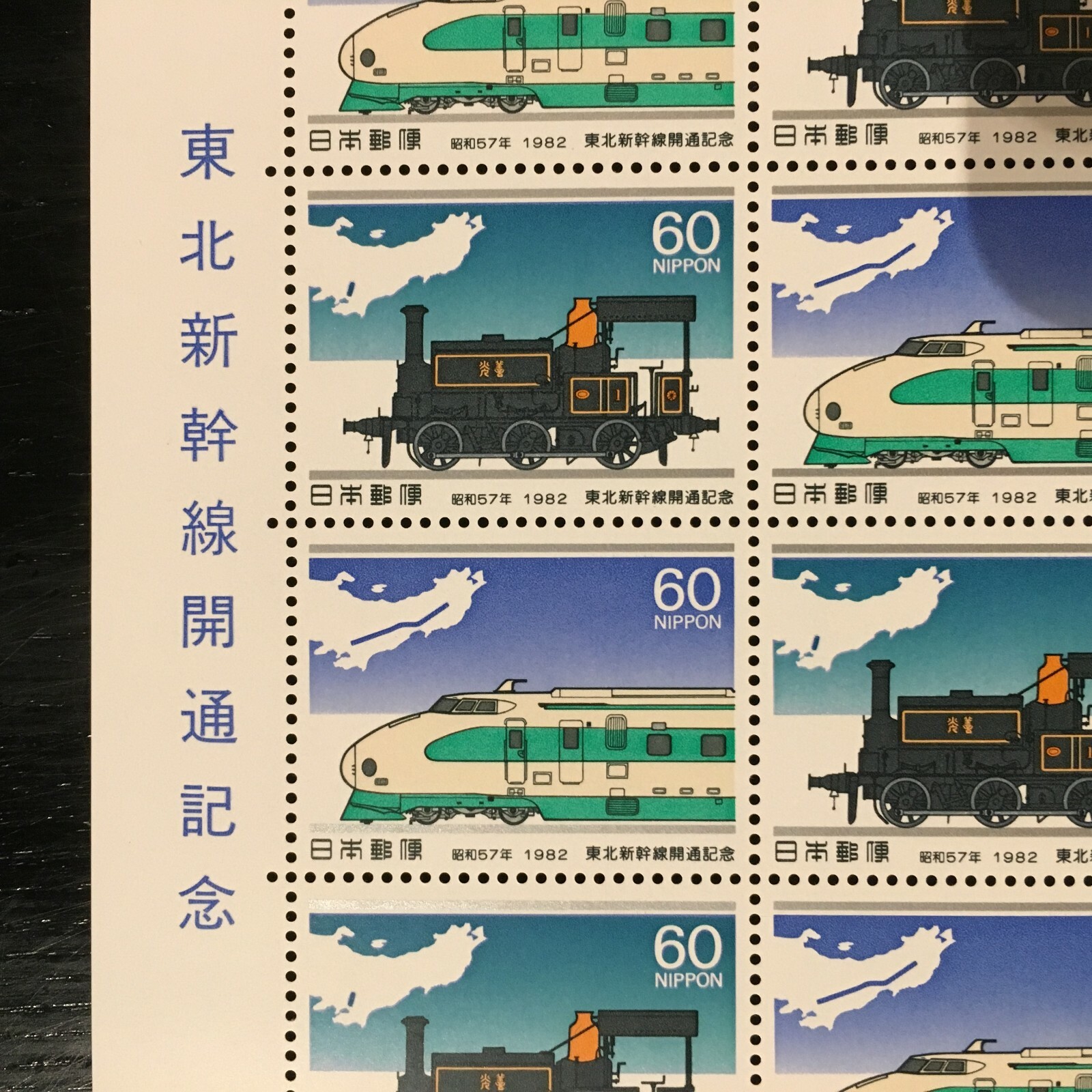Japanese Stamp Sheet Tohoku Shinkansen 1982, 20 Stamps | eBay
