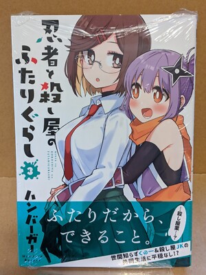 Ninja to Koroshiya no Futarigurashi Vol. 3 NEW Hamburger Japanese Manga ...