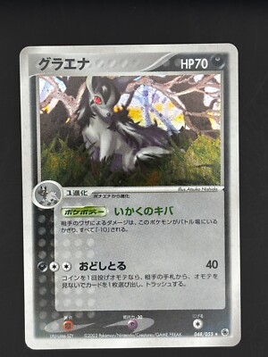 Mightyena Holo 048/055 ADV Expansion Pack RS Japanese Pokemon Card | eBay