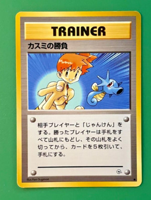 POKEMON JAPANESE POCKET MONSTERS TRAINER "MISTY'S DUEL" GYM HEROES CARD ...