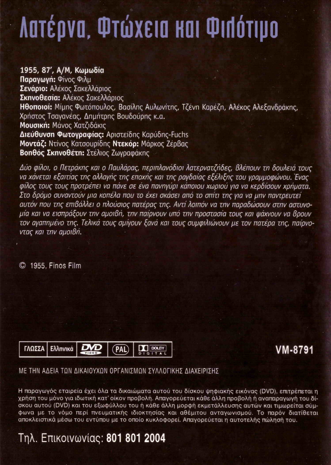 LATERNA FTOHEIA KAI FILOTIMO (Fotopoulos, Avlonitis, Karezi ...