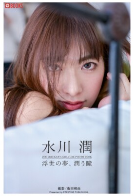 [POD] Ukiyo's dream, Jun Hitomi Mizukawa [Gravure Photo Book]Prestige Publ | eBay
