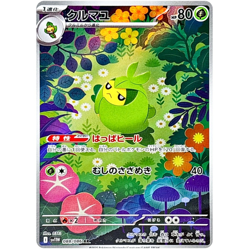 Sewaddle Swadloon Leavanny AR Set 087-089/908 SV11W White Flare Pokemon ...