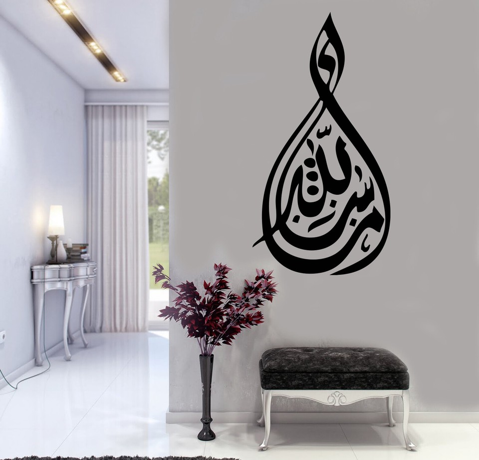 Islamic Wall Stickers Masha Allah Islamic Decals Murals Islamic ...