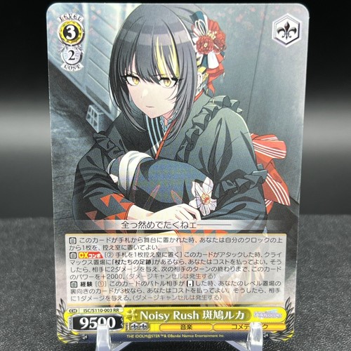 Luka Ikaruga ISC/S110-003 RR Idolmaster Weiss Schwarz Card | eBay