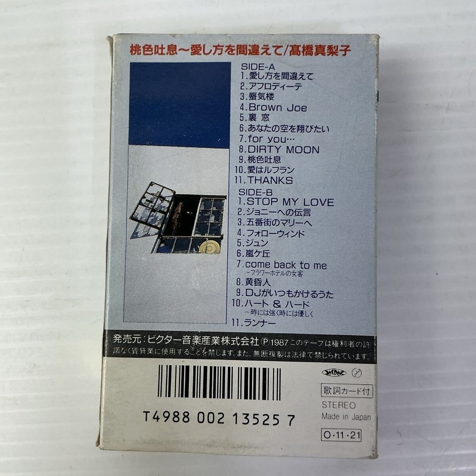 Mariko TBKahashi Pink Breath Loving You Wrongly Cassette Tape Lend Me ...