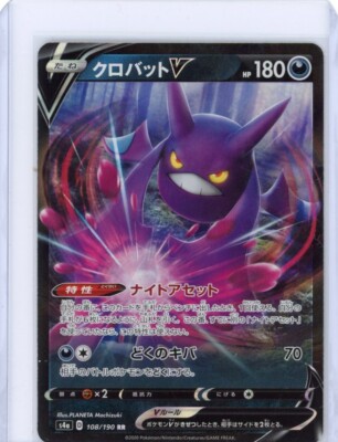 Crobat V RR 108/190 s4a - Japanese Shiny Star V - Pokemon TCG | eBay