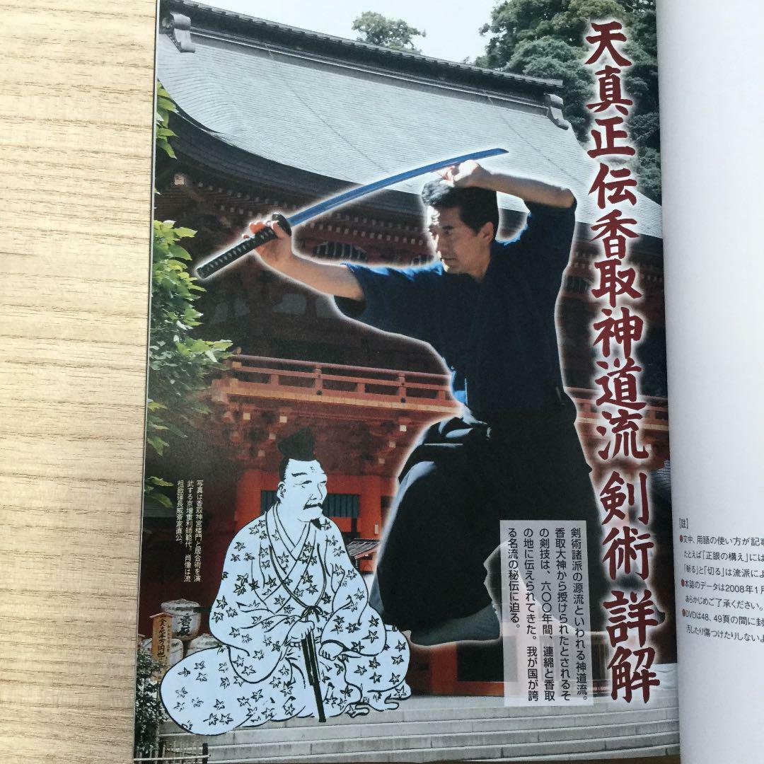 RARE KENJUTSU WDVD YAGYU SHINGAN-RYU TENSHIN SHODEN KATORI SHINTO-RYU ...