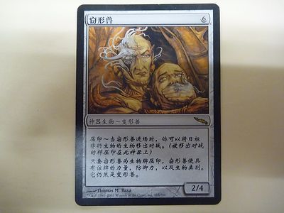 Mirrodin Duplicant LP-MP CHINESE FBB MTG Magic The Gathering | eBay