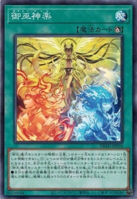 Mikanko Kagura DBAD-JP034 Common Yugioh Japanese NM | eBay