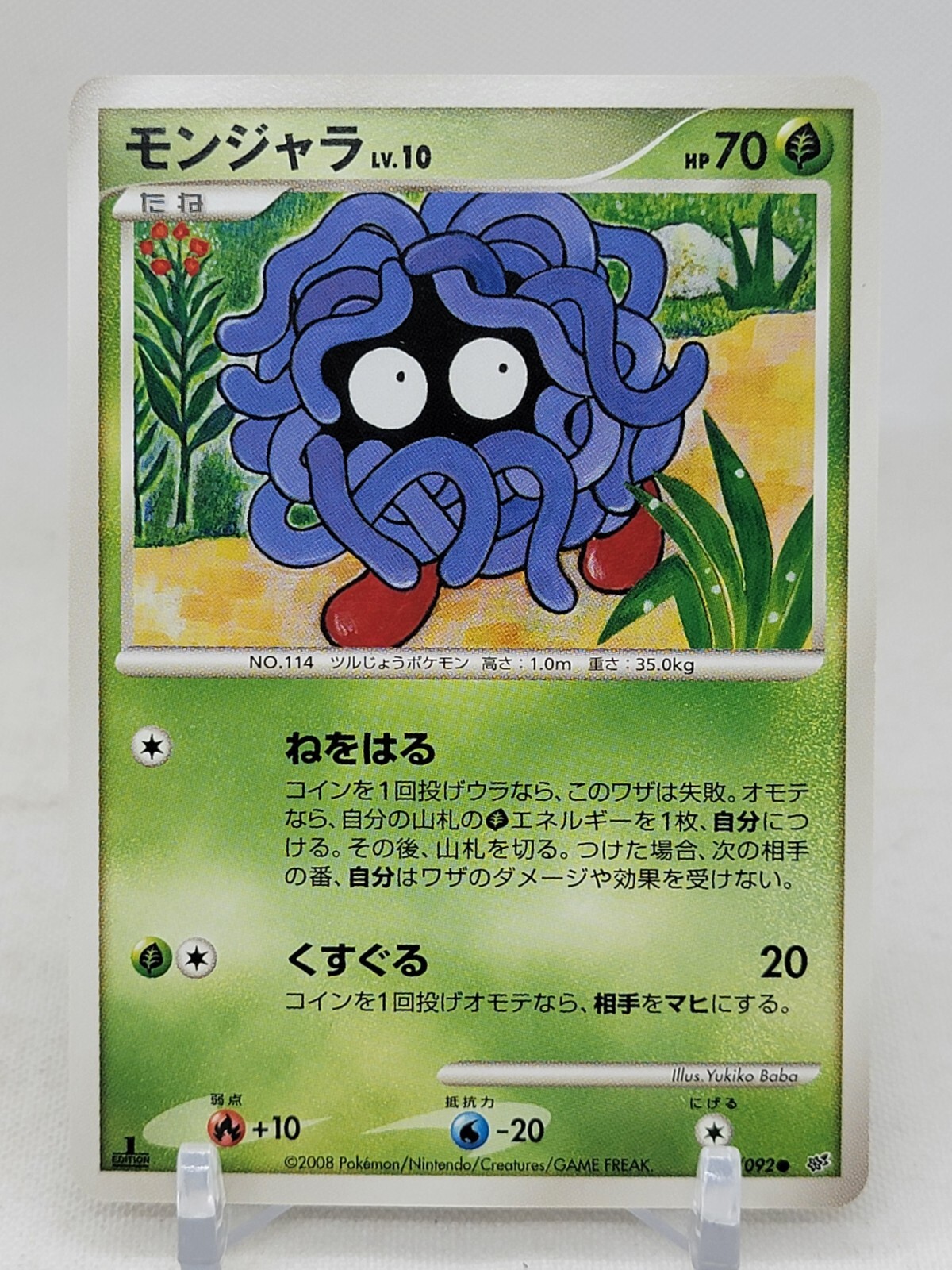 Tangela 1/92 Intense Fight in the Destroyed Sky Japanese Pokemon Card ...