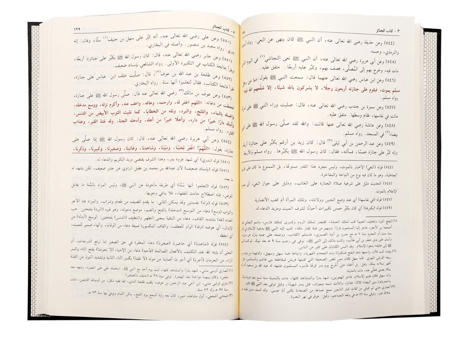 Arabic: Bulugh Al-Maram - Ibn Hajr - بلوغ المرام - hadith hadeeth (HB ...