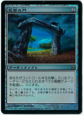 FOIL MTG Dolmen Gate Lorwyn LRW 256/301 Japanese NM | eBay