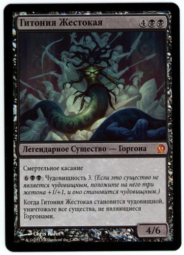 ***1x FOIL Russian Hythonia the Cruel*** MTG Theros -Kid Icarus- | eBay