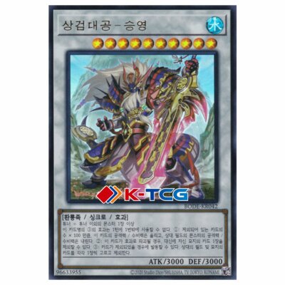 Korean Yugioh "Swordsoul Supreme Sovereign - Chengying" BODE-KR042 Ultra Rare | eBay