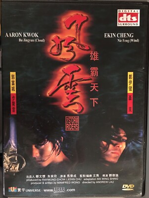 The Storm Riders DVD Andrew Lau Aaron Kwok Ekin Cheng English Subtitles ...