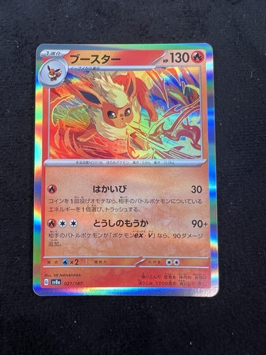 Flareon - 021/187 SV8a Terastal Fest ex - Pokemon Card Japanese Scarlet ...