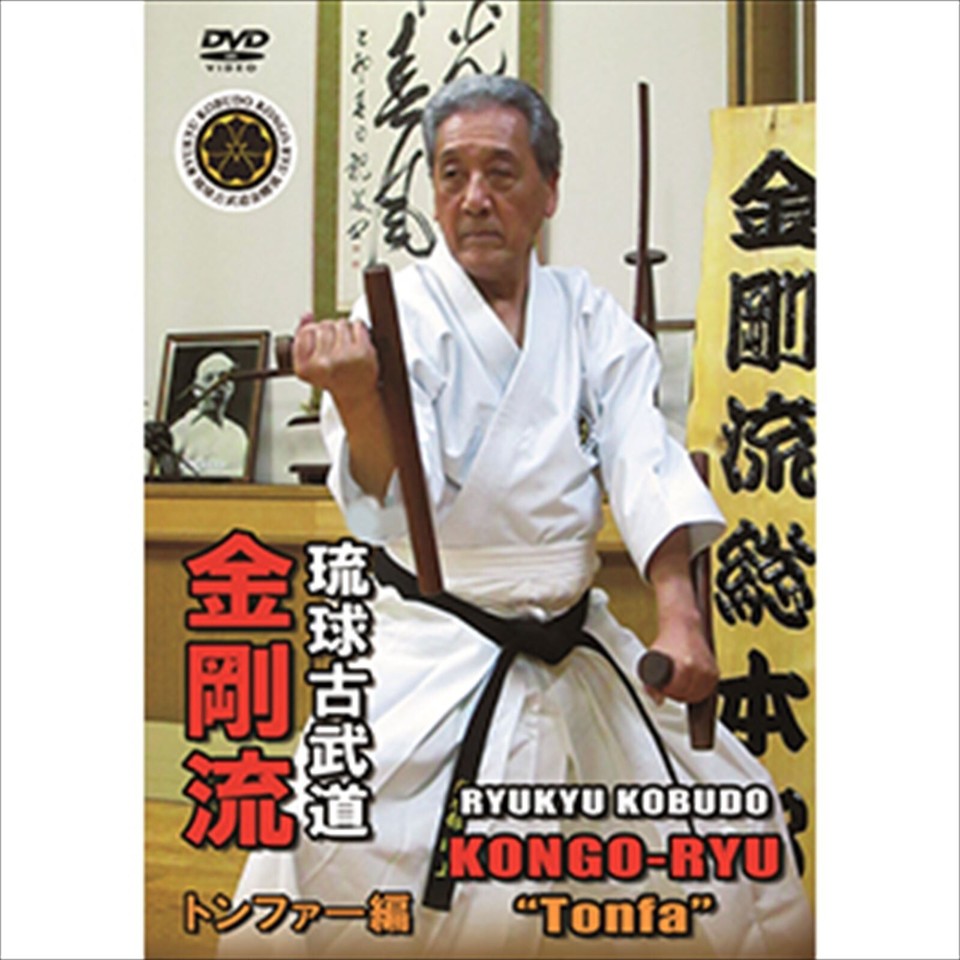 DVD for Tonfa Japanese Ryukyu Ancient Budo KONGO RYU Karate Okinawa ...