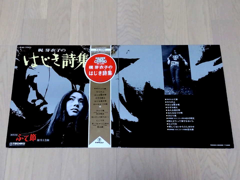 MEIKO KAJI Hajiki Uta '73 org LP w/OBI japan actress Sasori Kill Bill Tarantino | eBay