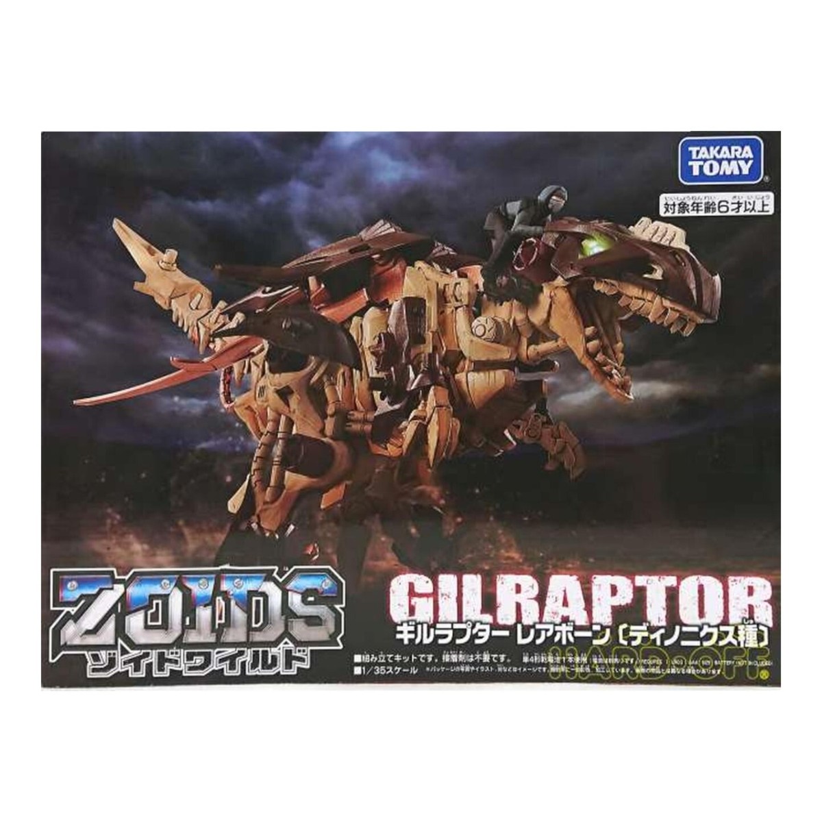 Zoids Dinosaur A New Gilraptor Variant, Rare Bone, Will Be Sold At The
