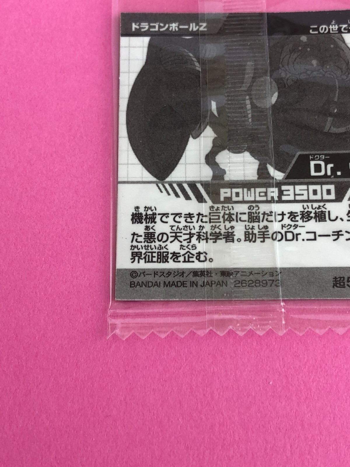 Dr. Willow Dragon Ball Wafer mini Sticker 5-31 N Bandai Japanese ...