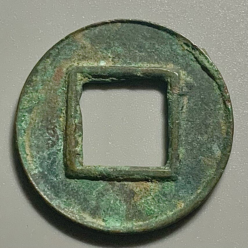 China Empire Han Dynasty Wuzhu 1 Cash Coin - Bar On Top Of Center Hole ...