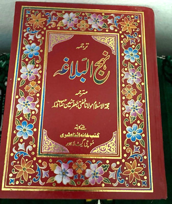 Nehjul Balagha Urdu Shia Islamic book | eBay