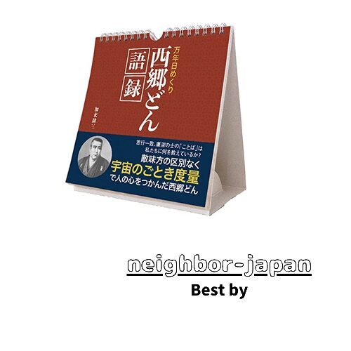 New TriX CL-720 Perpetual Daily Use Saigo Don Storybook Calendar Wall ...