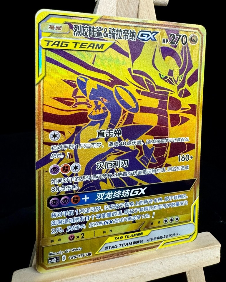 Pokemon S-Chinese Sun & Moon CSM2bC-189 Garchomp & Giratina-GX UR Gold ...