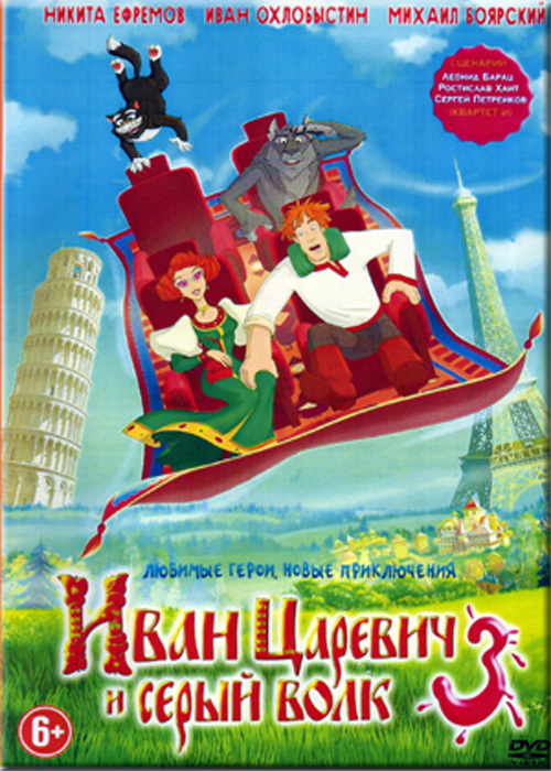IVAN TSAREVICH I SERIY VOLK 3 RUSSIAN CARTOONS MULTIKI BRAND NEW DVD ...