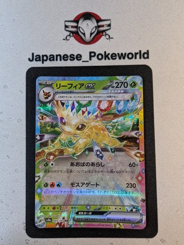 Leafeon ex 003/187 sv8a RR Japanese Pokemon Card | eBay