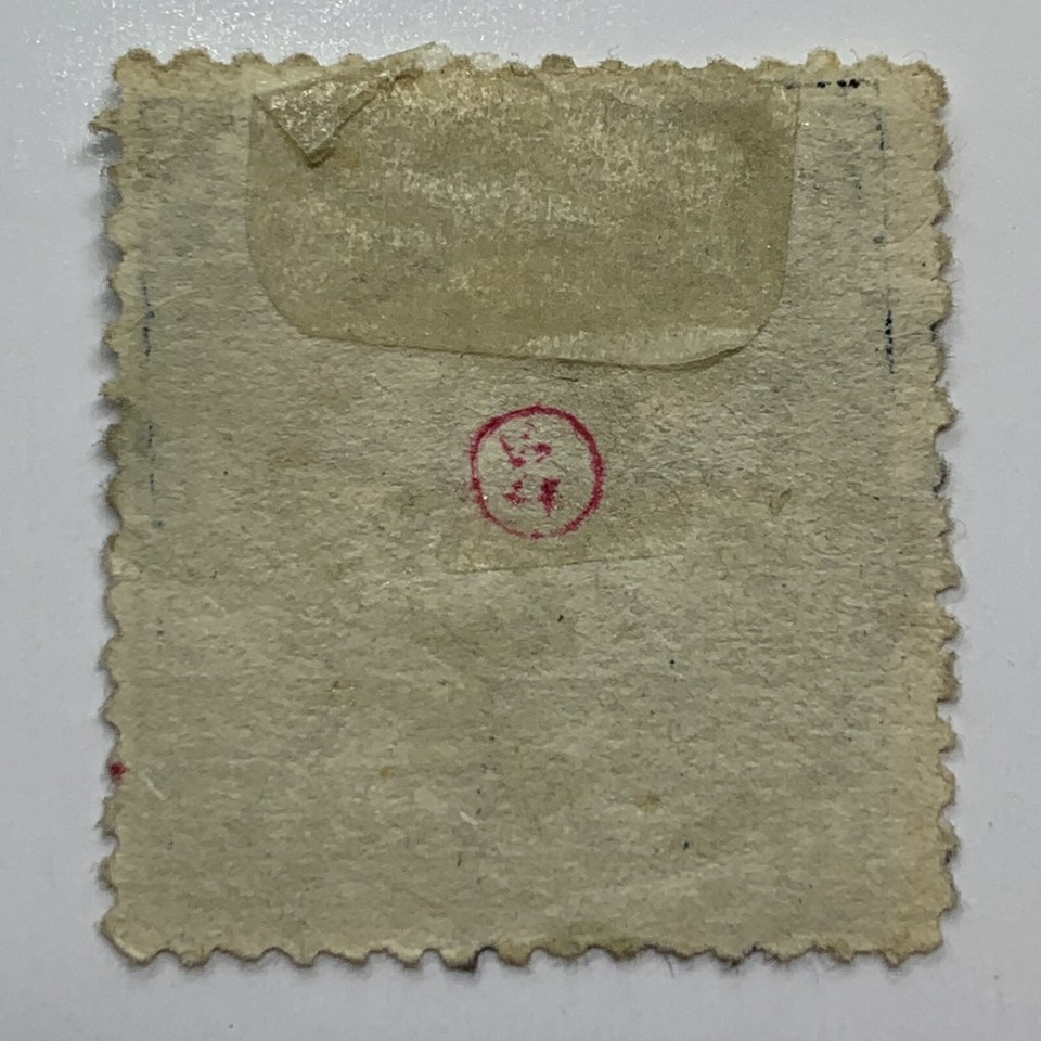 RARE CHINA 10C JUNK STAMP SIGNED ON BACK | eBay