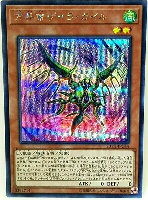 Yu Gi Oh Japanese 20TH-JPC44 geira Guile The Cubic King Secret Rare ...