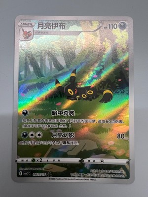 Pokemon TCG S-Chinese Umbreon AR CBB2C-06 15/15 Gem Horizon 2.0 ...