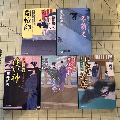 Lot of 5 Japanese Paperback Bunko Books Novels History B1074 | eBay