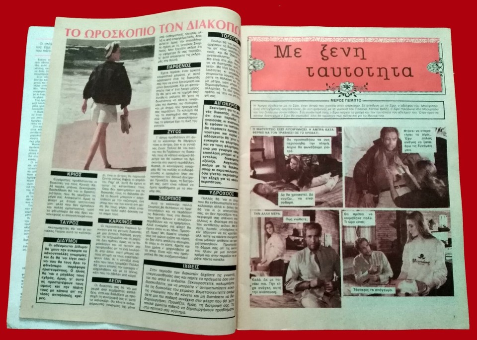 #63219 Greece 3.7.1985. Magazine ΝΤΟΜΙΝΟ #1428 | eBay