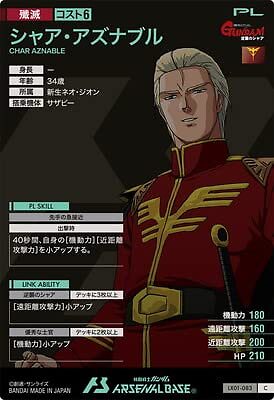 Arsenal Base LX01-083 Char Aznable C | eBay