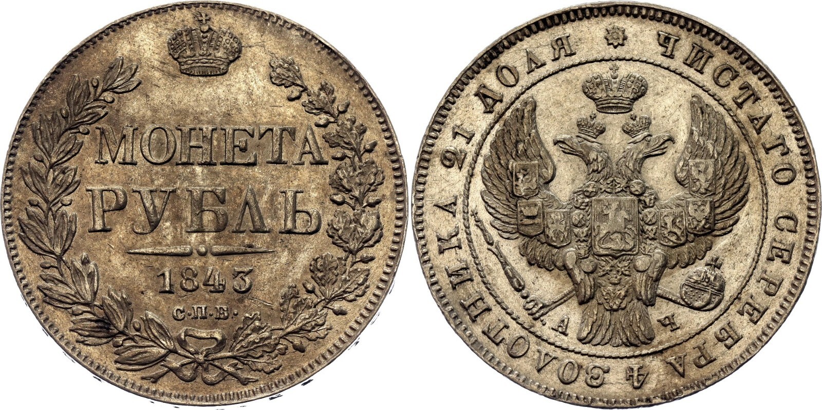 RUSSIA , SILVER ROUBLE CZAR NICHOLAS 1843 ( MS-9) HIGH GRADE , RARE | eBay