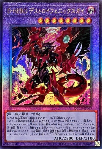 Destiny HERO Destroyer Phoenix Enforcer QCCU-JP033 Ultimate Rare /Yu-Gi ...