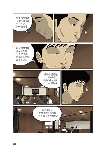 Misaeng: Incomplete Life Season 2 Vol 21 Korean Webtoon Book Manhwa ...