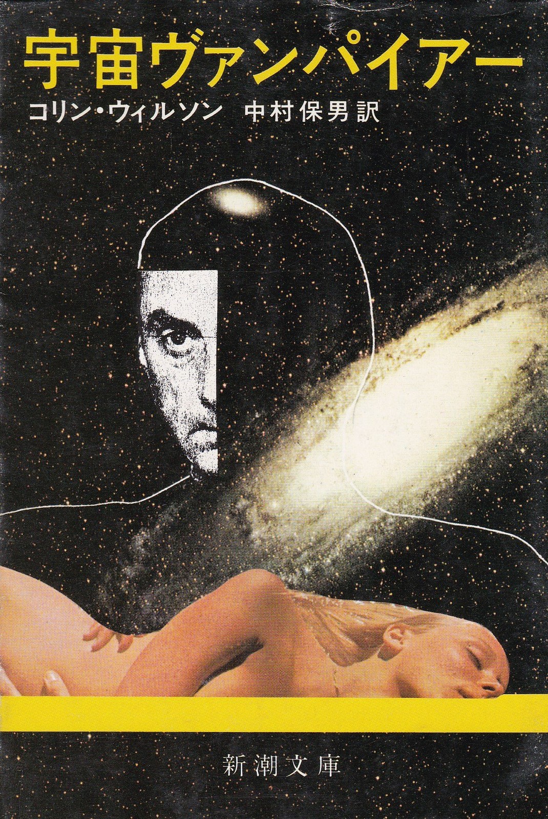 The Space Vampires Colin Wilson Japanese Paperback Shincho Bunko ...