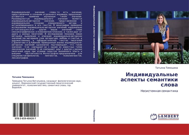 Indiwidual'nye aspekty semantiki slowa von Tat'qna Timoshina (2013 ...